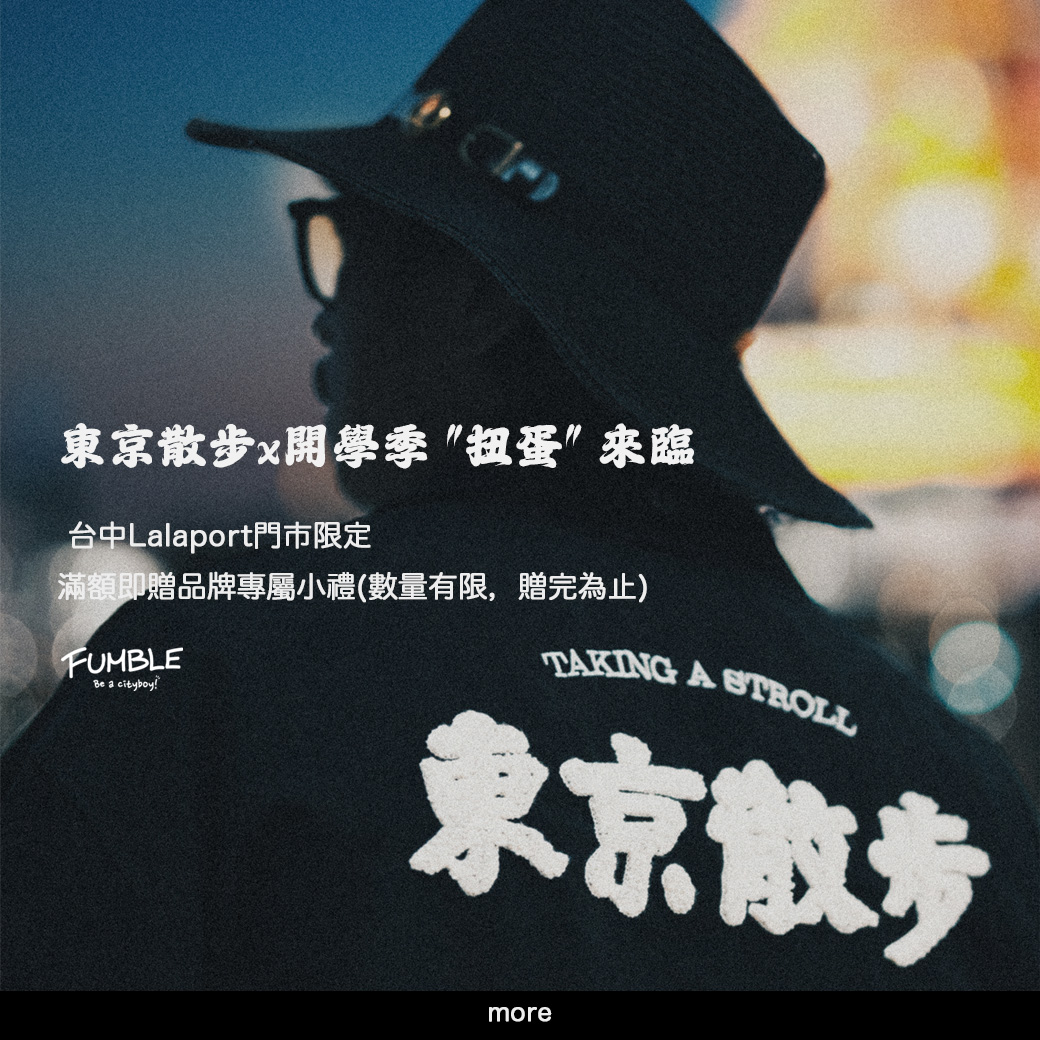 FUMBLE POP UP STORE @ plain-me 台中LaLaport - plain-me 搭配美好的一天