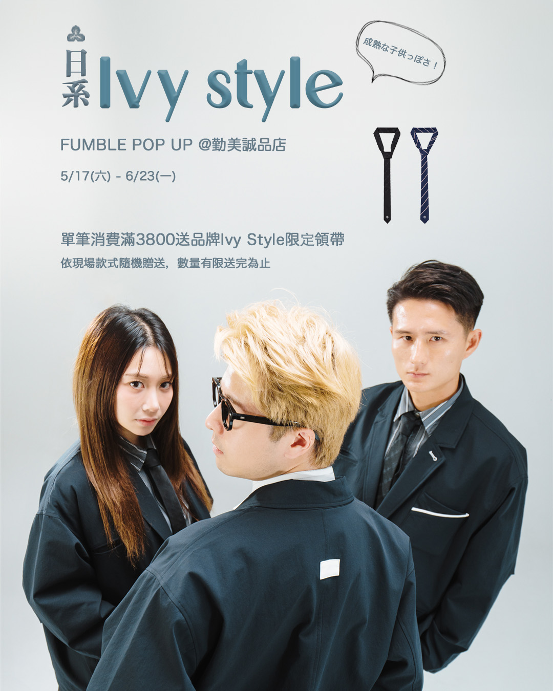 FUMBLE POP UP @勤美誠品 - plain-me 搭配美好的一天