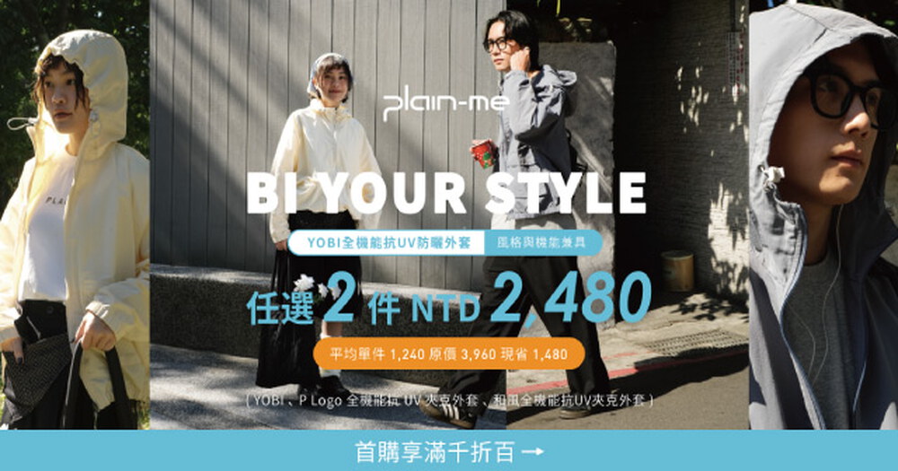 購買 PM旅行後背包2.0 加購 橫式旅行小包，組合價只要 NTD 2,188 (款式/顏色任選)。 - plain-me 搭配美好的一天